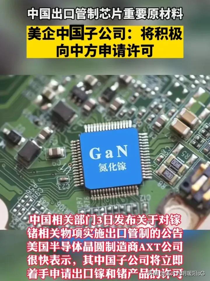 China implements export controls on gallium and germanium: the United ...