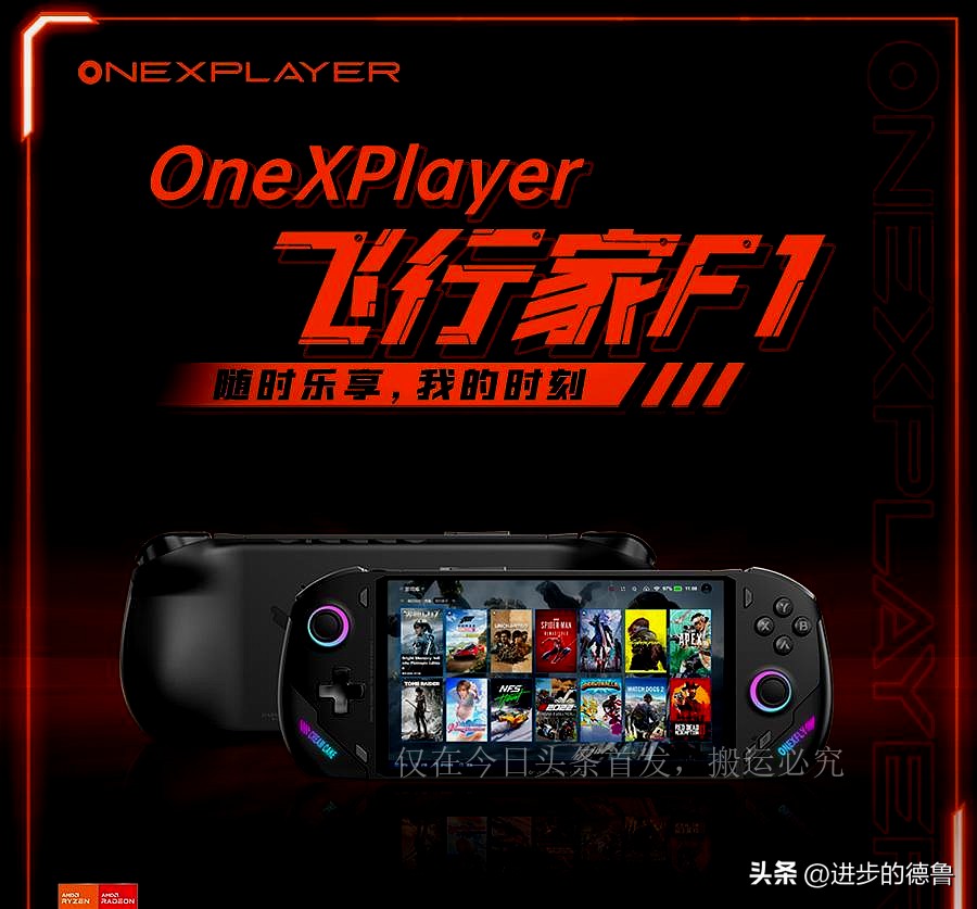 OneXPlayer Pilot F1 game handheld will be released soon, AMD 7840U+7 ...