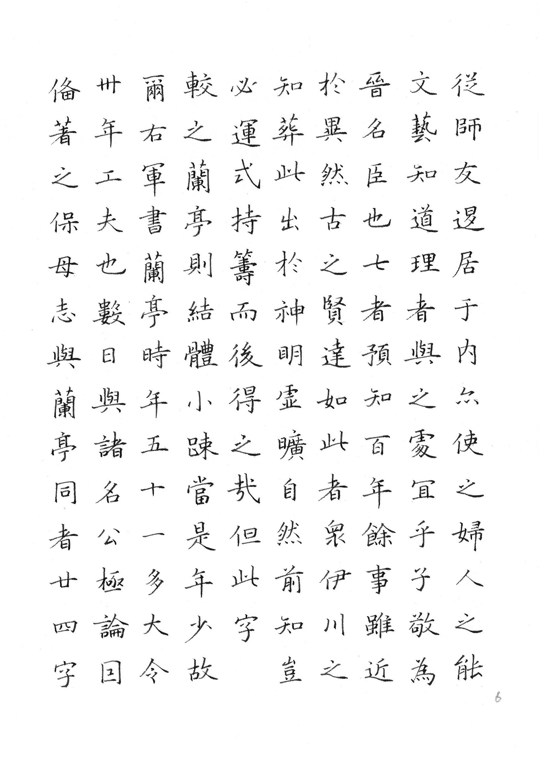 Jiang Kui ~ Postscript to Wang Xianzhi's Mother's Care Post (hard pen ...