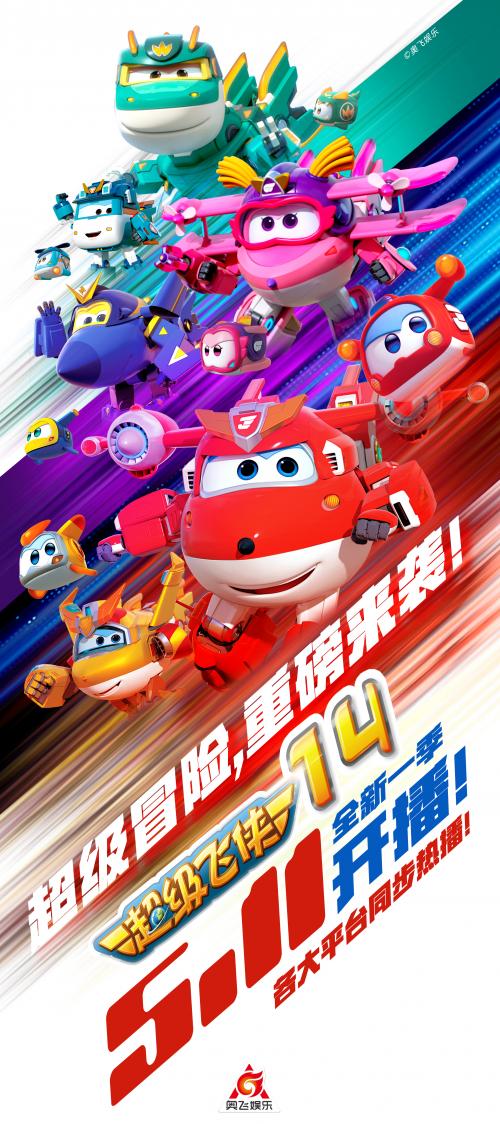 Enjoy the good time of summer drama chasing, Super Wings Season 14 ...