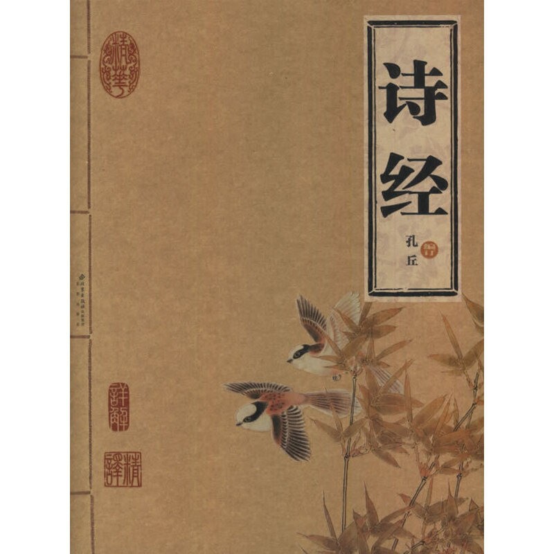 "Book of Songs": How much influence did it have on the development of ...