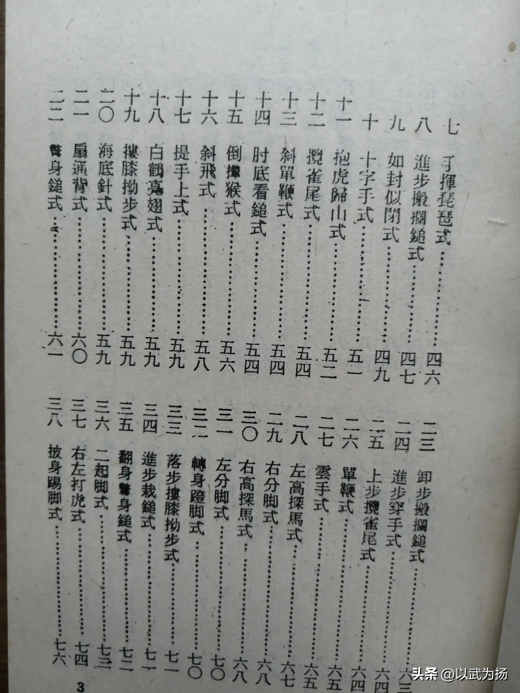 Martial Arts Collection-Guide to Wu Family Taijiquan (Traditional) - iNEWS