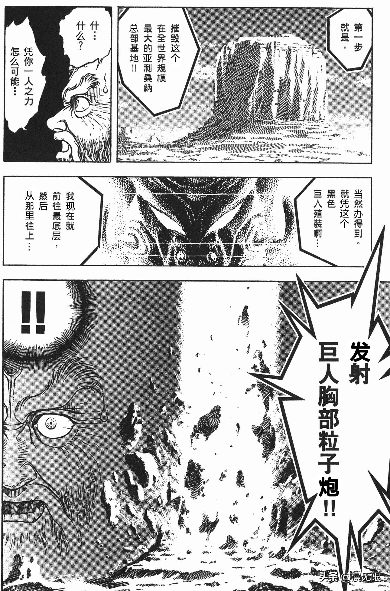 "Strong Colony Armor" (Chapter 84) Absolute Defense Front - iMedia