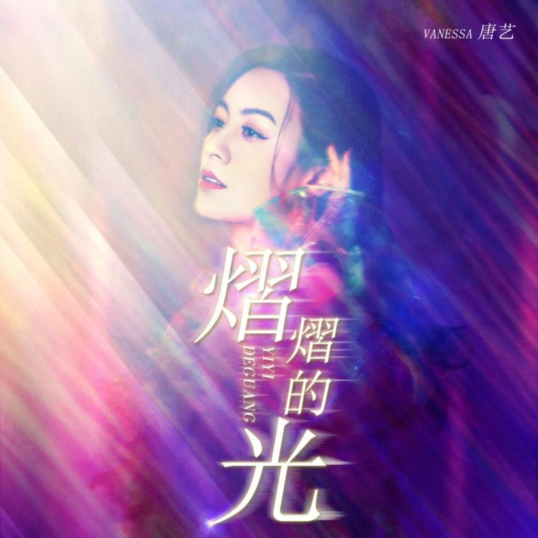 Tang Yi fans broke through 40 million new single "Glittering Light ...