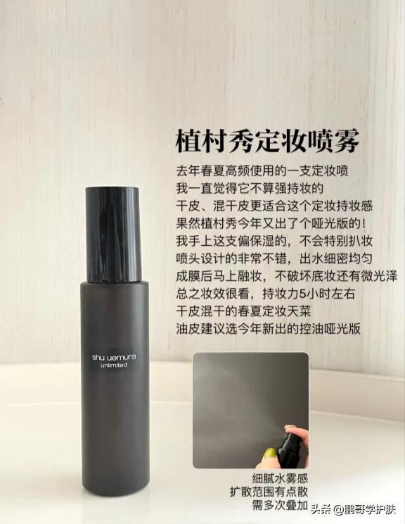 Which makeup setting sprays are good for summer? Inventory of 5 makeup ...