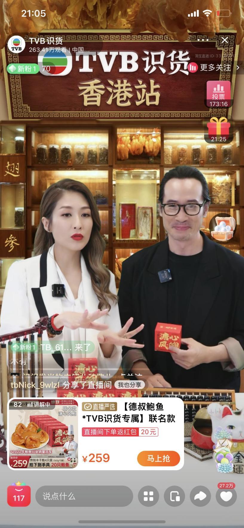 Middle-aged TVB bravely enters Taobao live broadcast - iNEWS