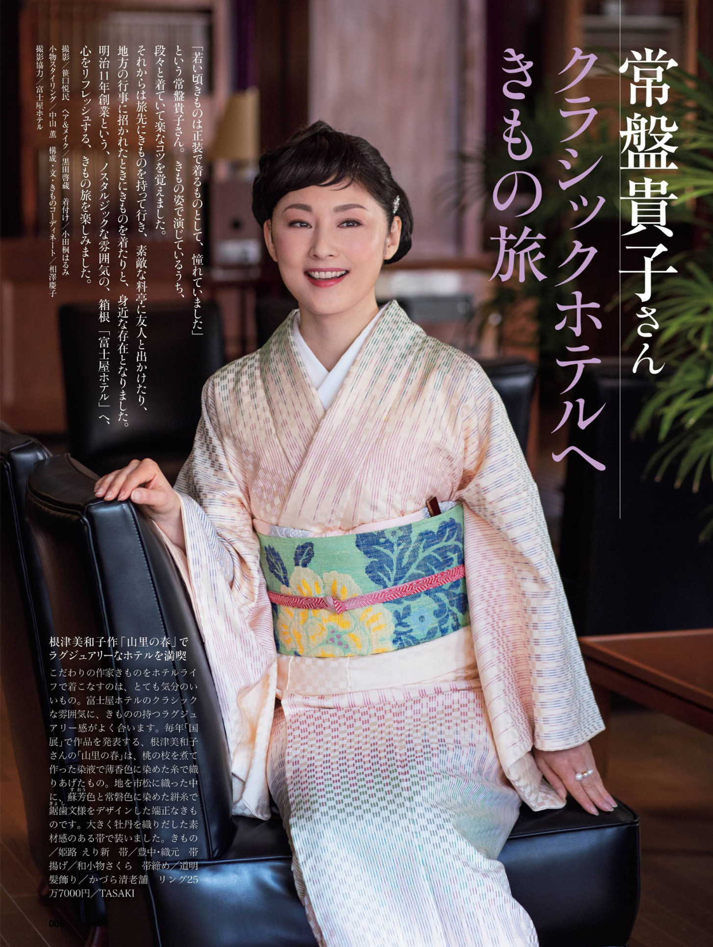 Japanese Actress Kimono Photo Album "Tokiwa Takako × Nakama Yukie × ...