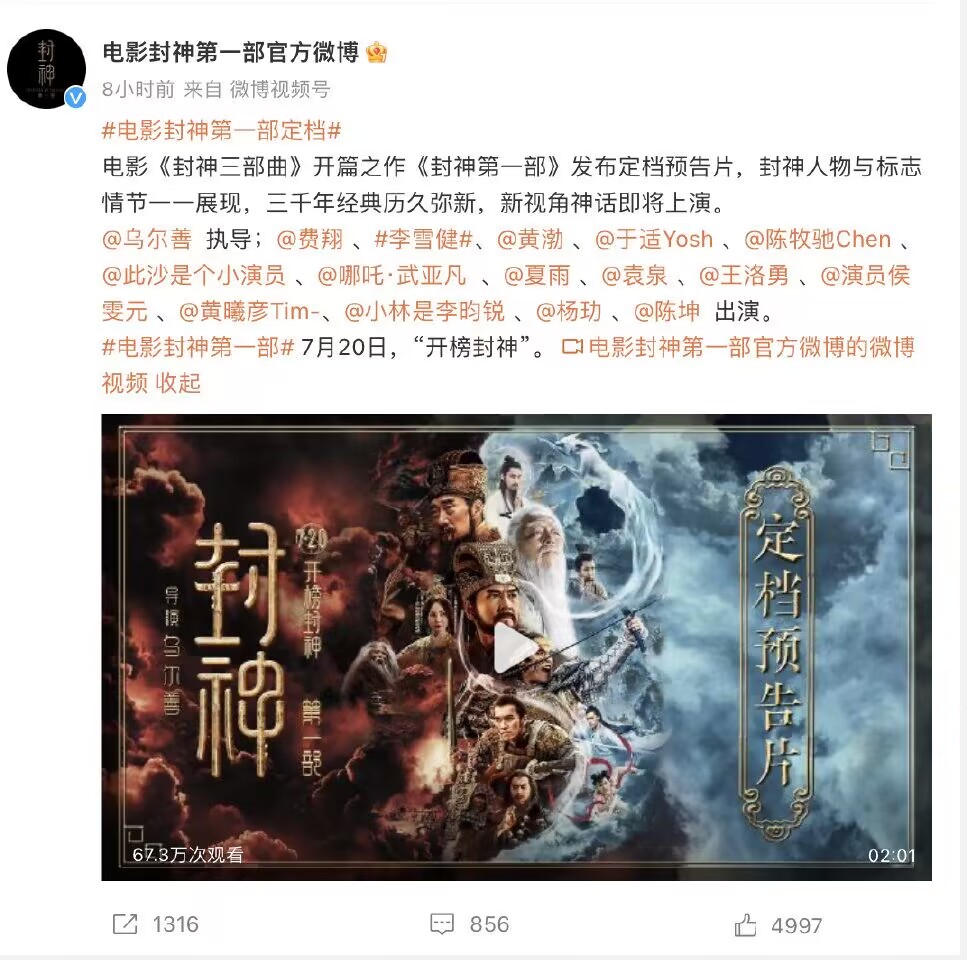 The official announcement of "Feng Shen" gathered by big names, but no ...