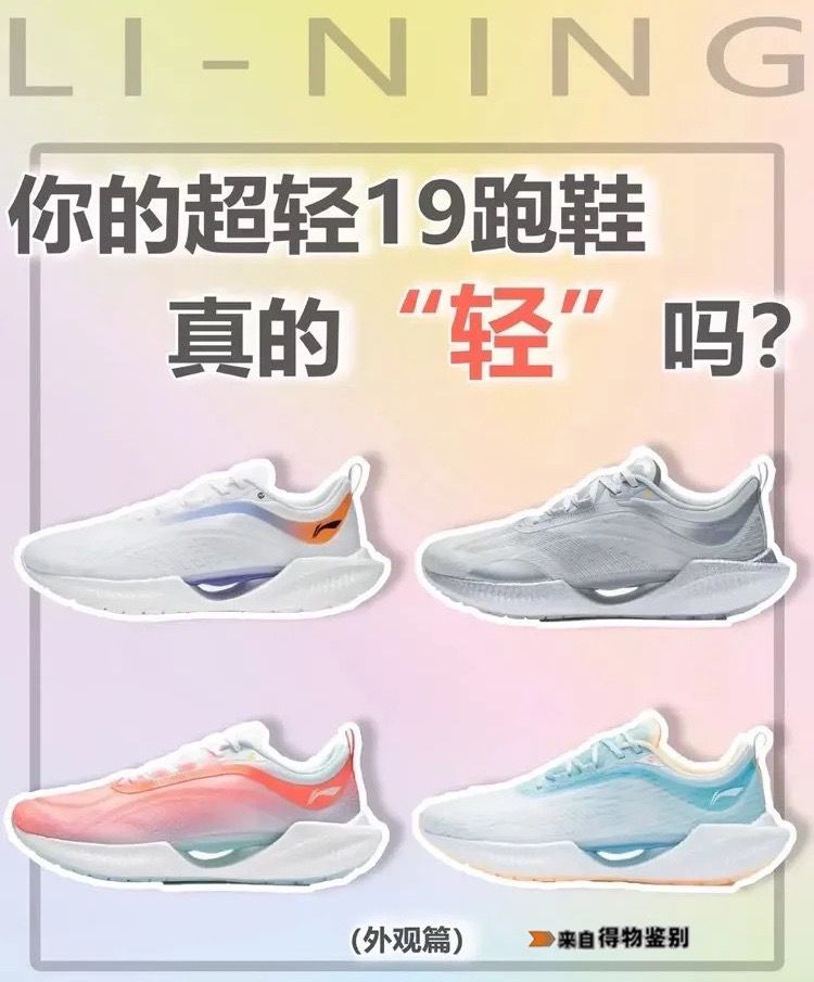 Are your running shoes really "light"? @Li-Ning ultra-light 19 ...