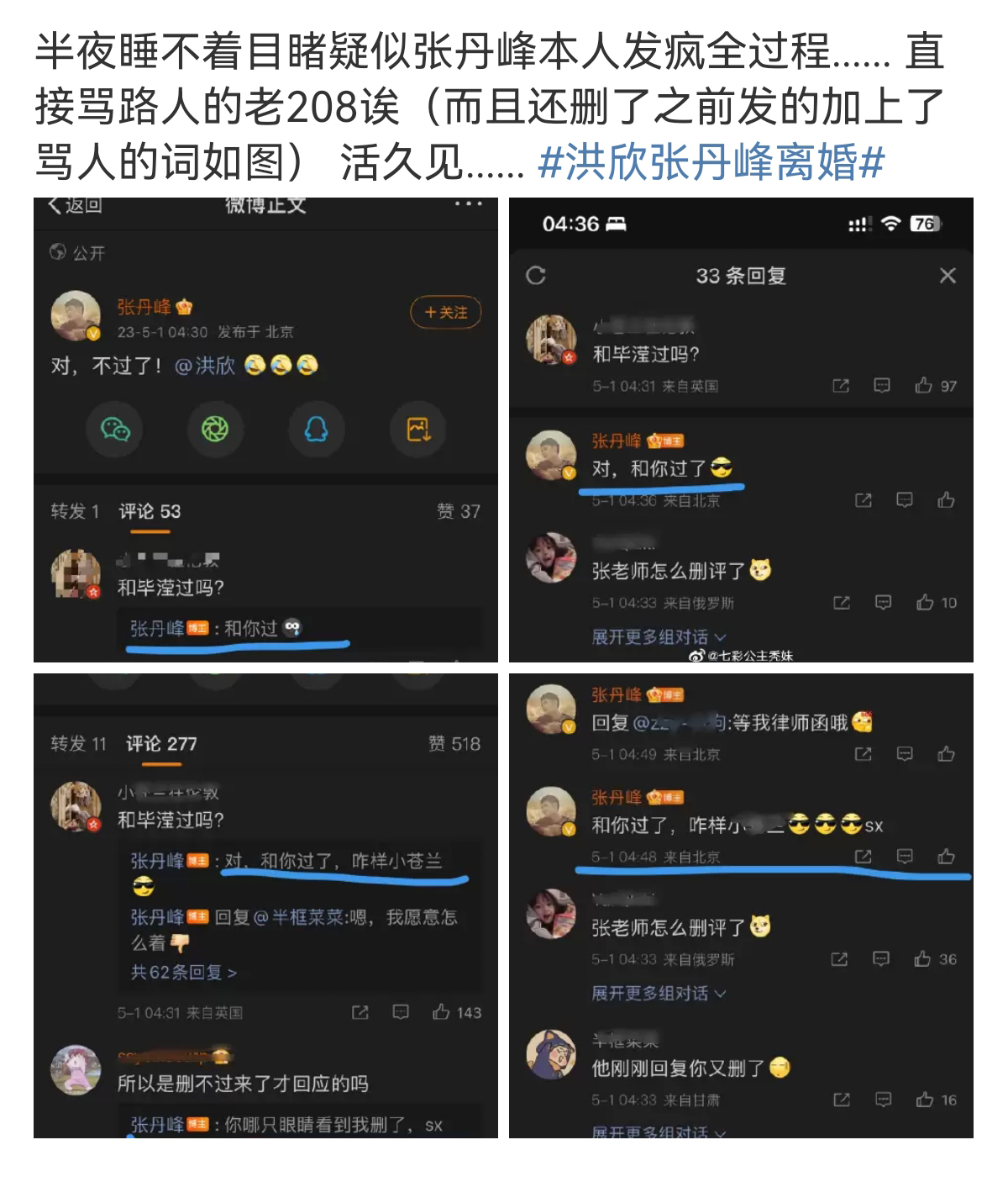 Hong Xin announced the divorce in the middle of the night, Zhang Danfeng was "crazy", Bi Ying ...