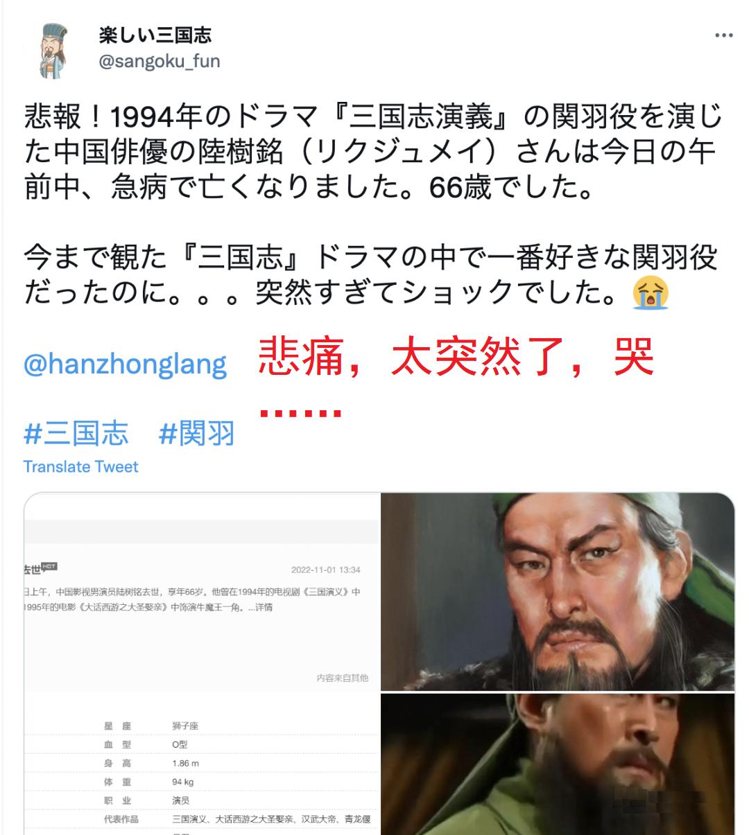 After the death of Guan Yu Lu Shuming, Japanese netizens mourned him ...