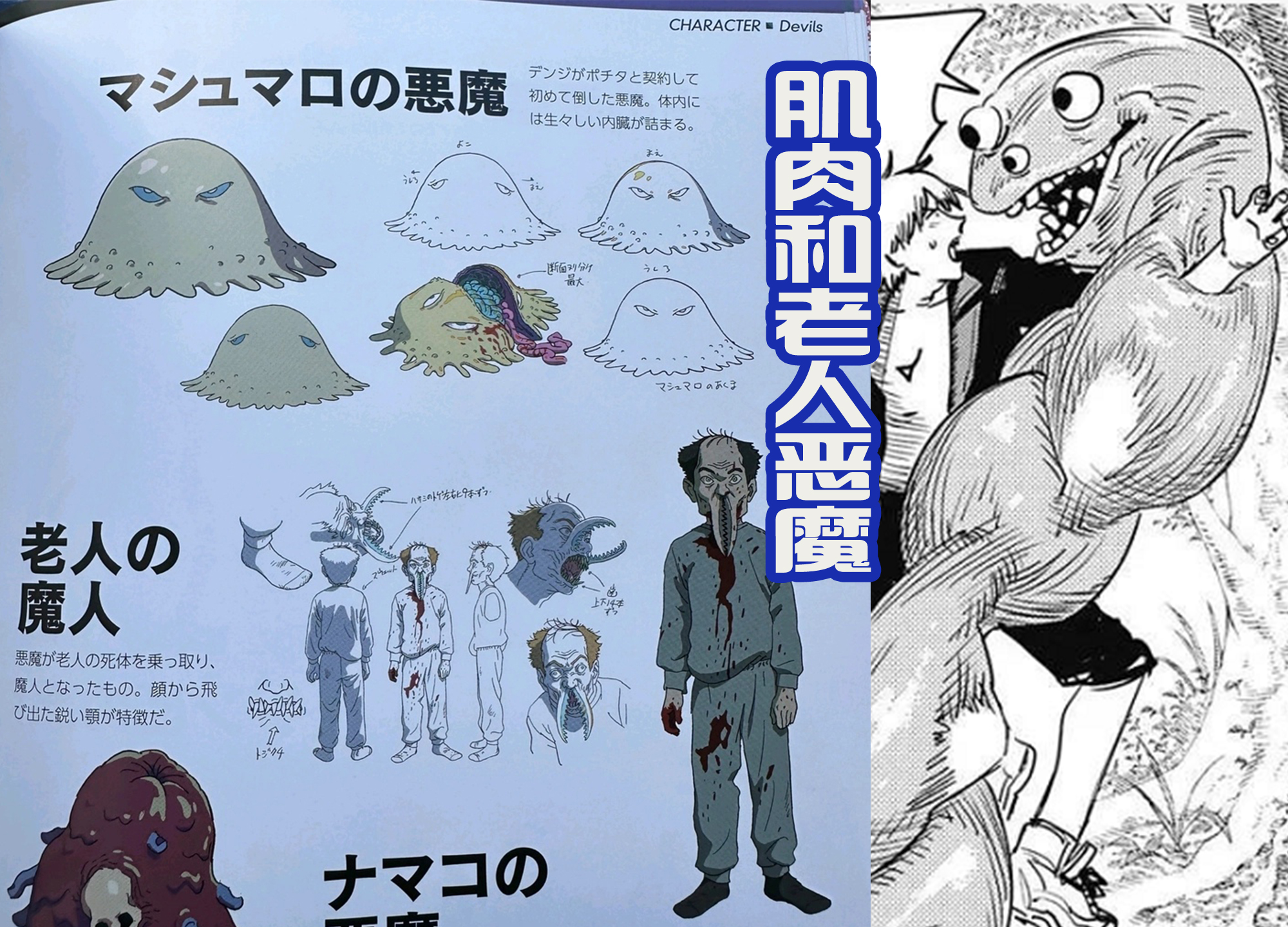 Five demons in the anime "Chainsaw Man" appeared, four were eliminated ...