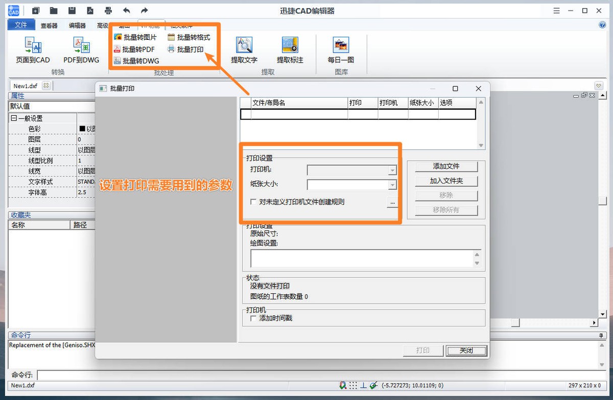 How to batch print CAD? After reading this article you will - iMedia