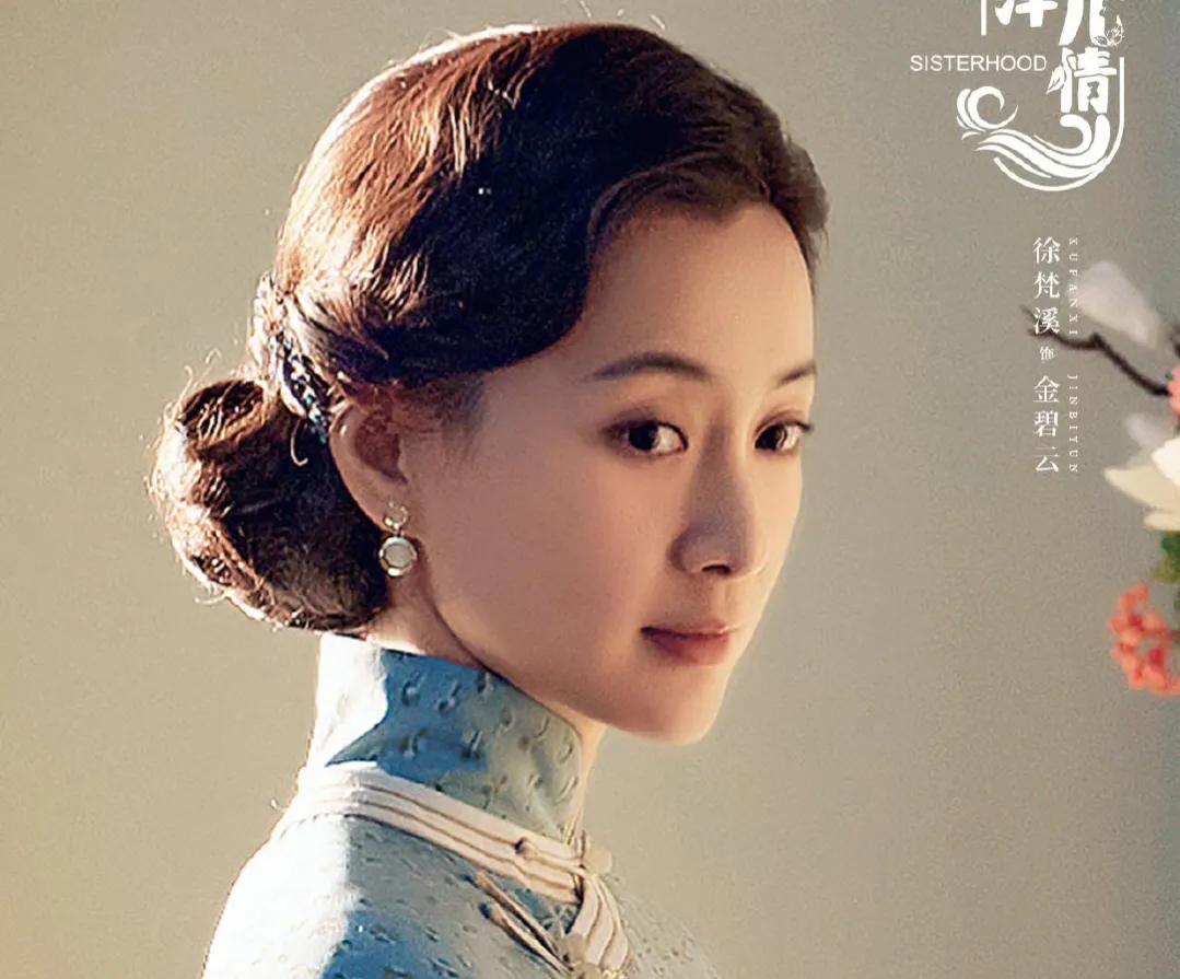 Nanyang Daughter's Love: Bai Wei transforms into the eldest daughter of ...