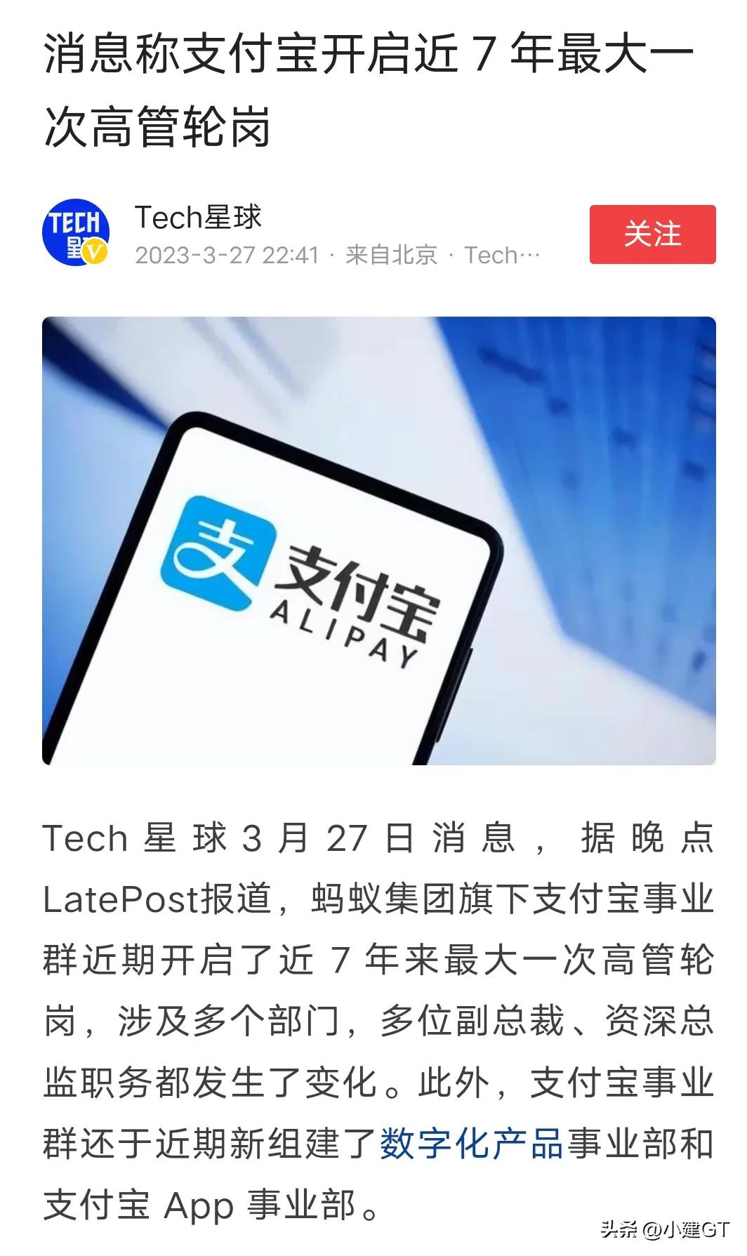 Large-scale executive rotation of Alipay business group - iMedia