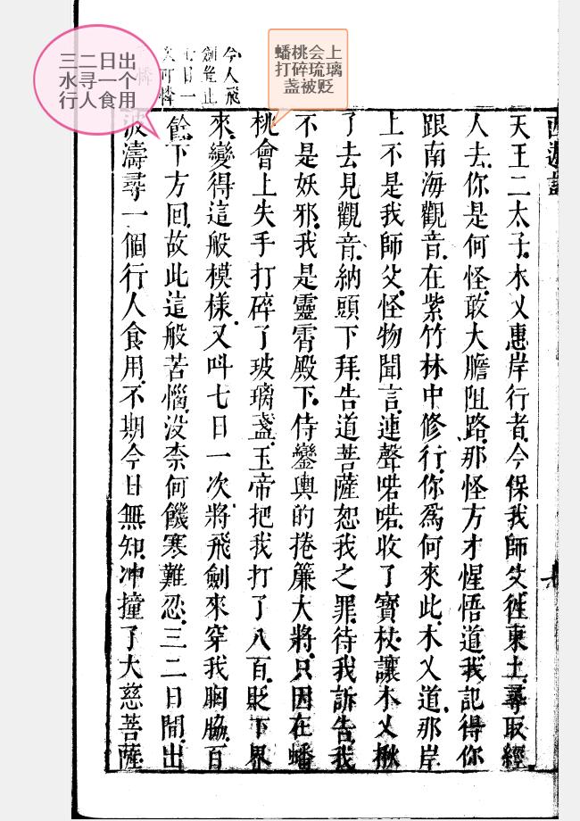 In Journey to the West, how many pedestrians did Sha Wujing eat in the ...