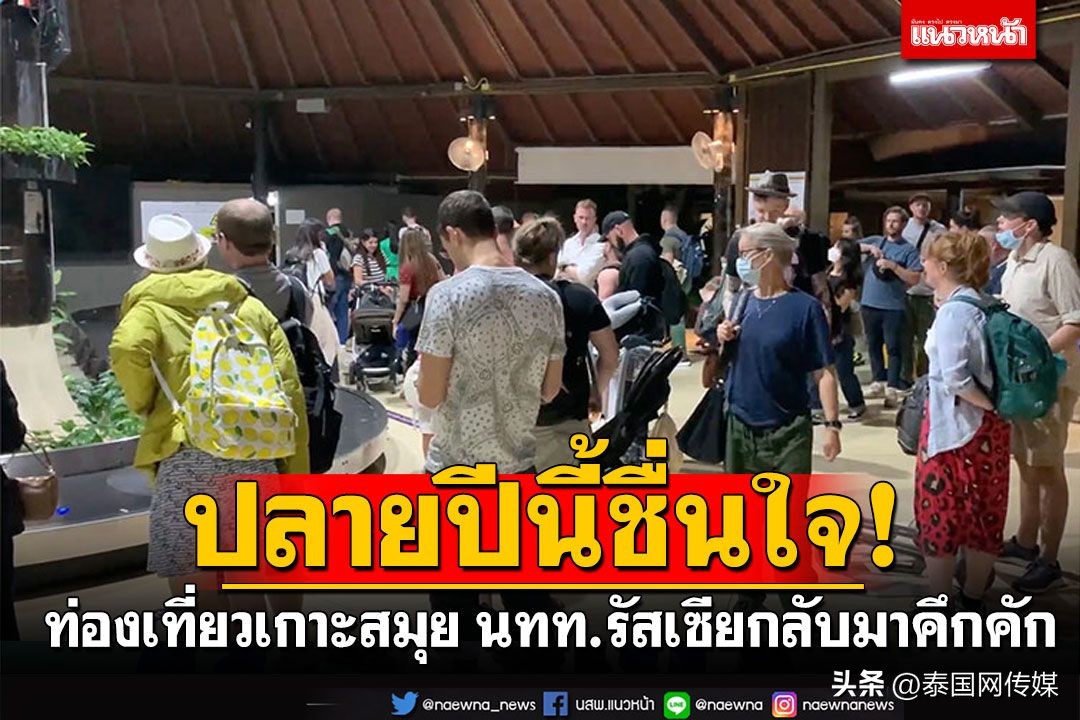 Crowded!Thailand's Koh Samui welcomes a large number of outbound tours ...