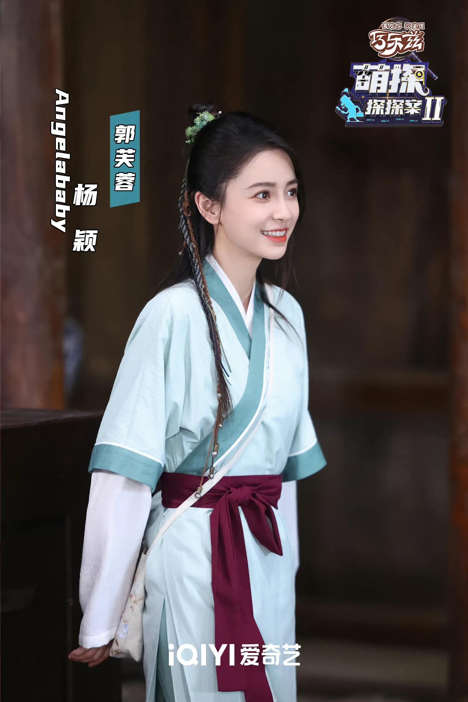 "Meng Detective" 2 understands the internal entertainment play? - iNEWS