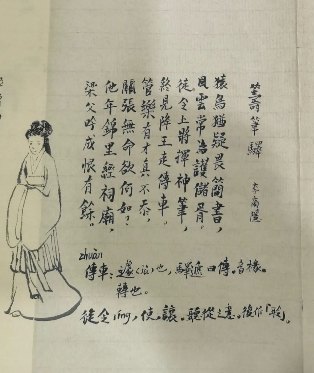 Old Du Xiaoli and Shu Prime Minister (Recited in Mandarin, as well as ...