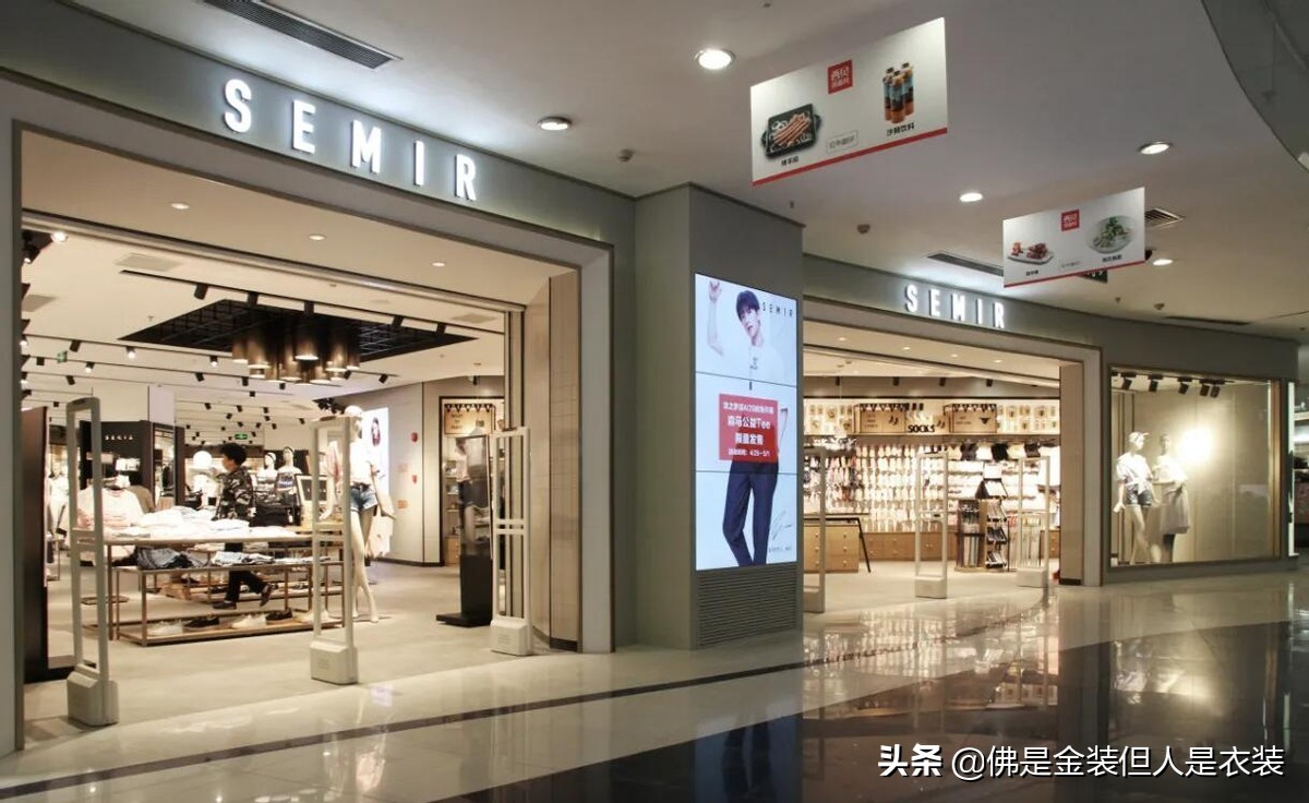 Do you know how many brands Semir has? - iNEWS