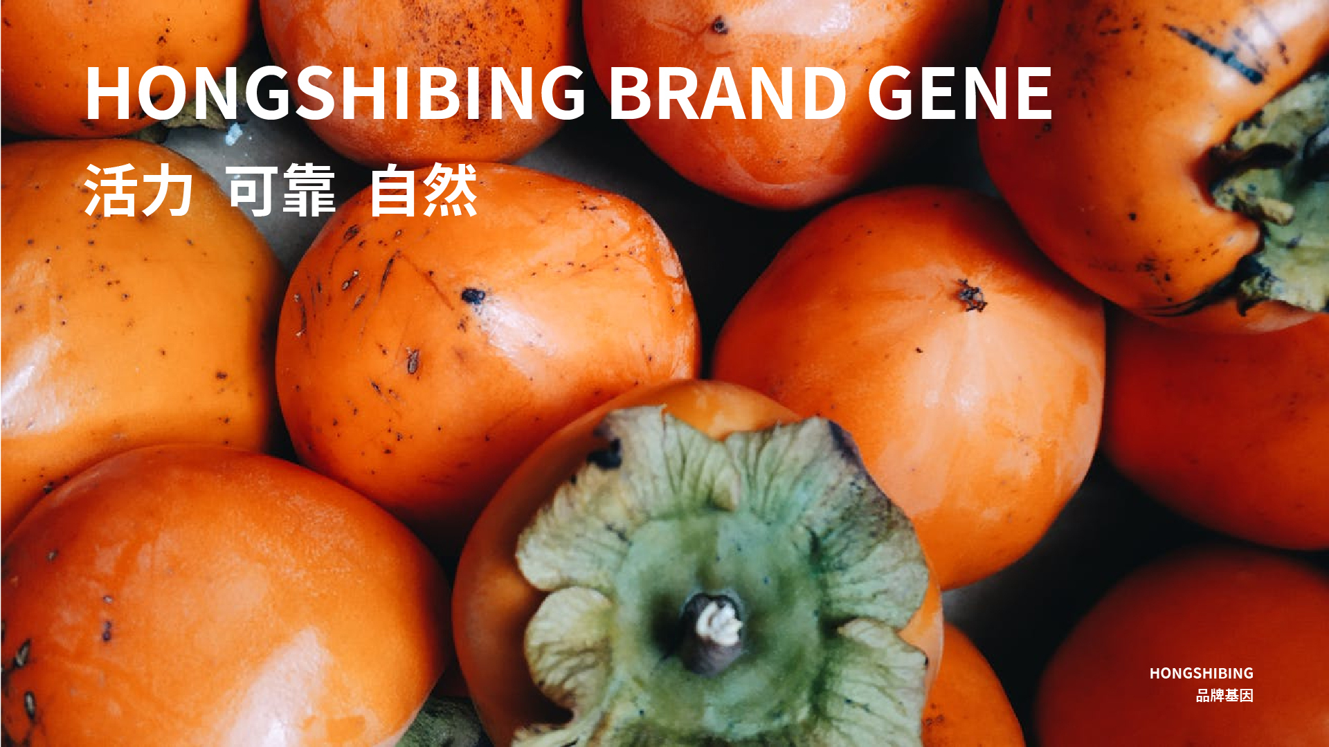 What are the highlights of branded persimmon brand design? - iNEWS