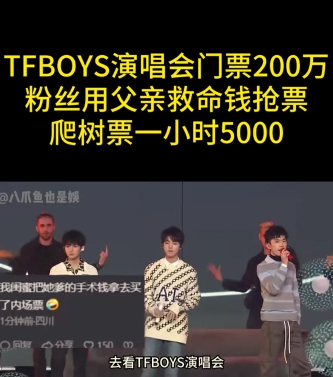 TFBOYS 10th Anniversary Concert: Tickets for the concert have been sold ...