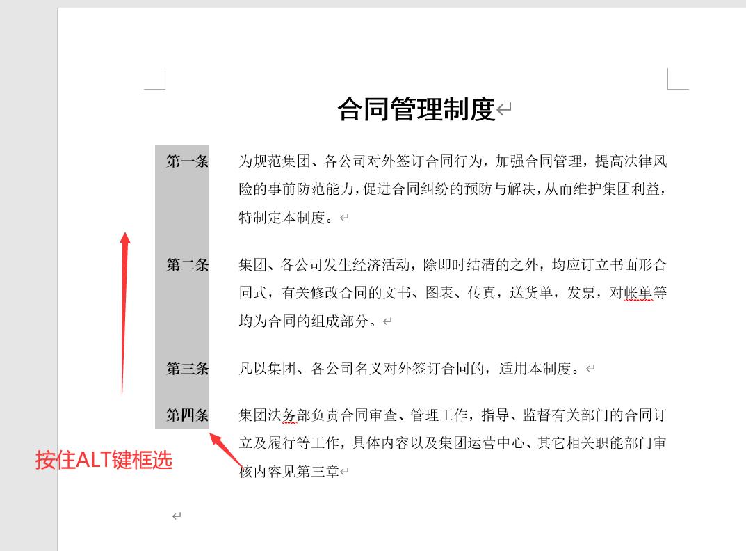 Word document serial number batch adjustment coup, batch selection ...