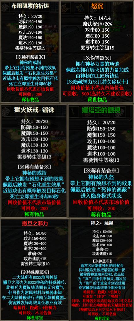 Dark legend, the map drop is special and exclusive, each equipment ...