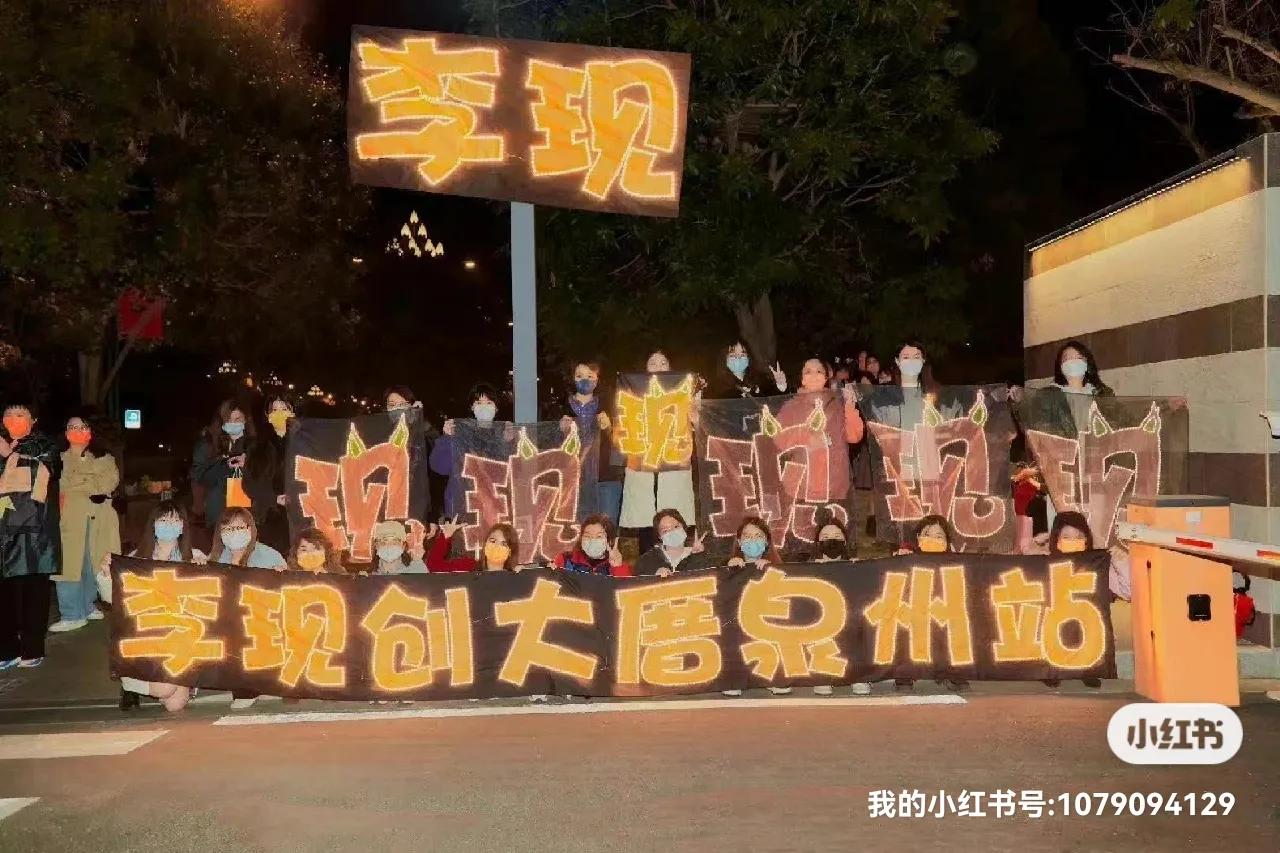 Li Xian's fans made Li Xian come true: popular and free - iMedia