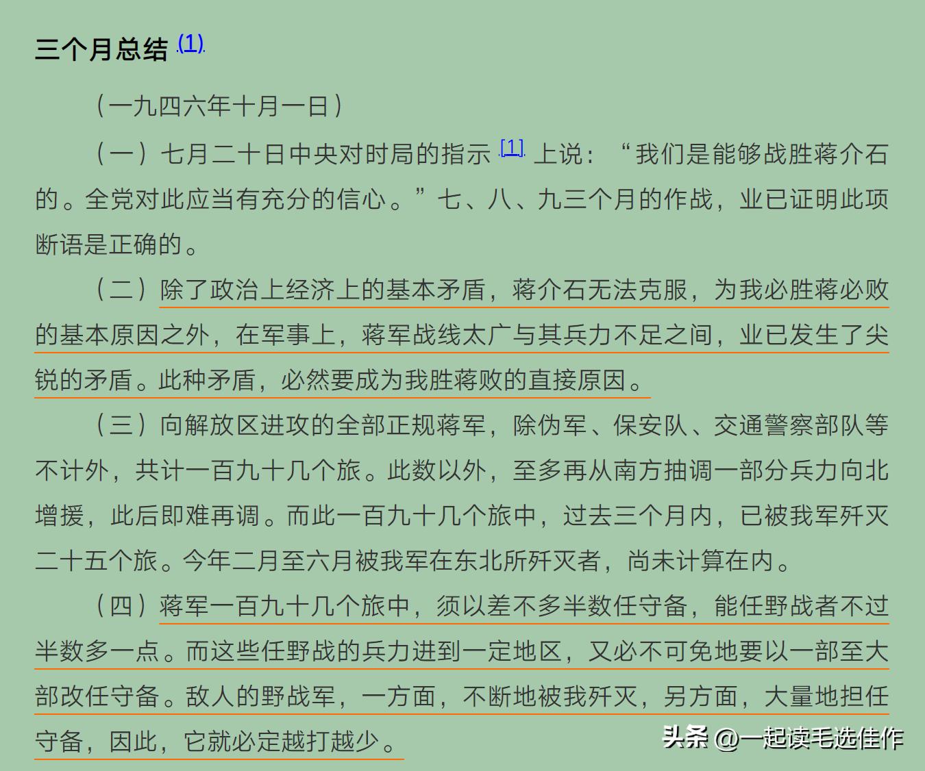 Read this article by Mao Xuan in the early days of the war of ...