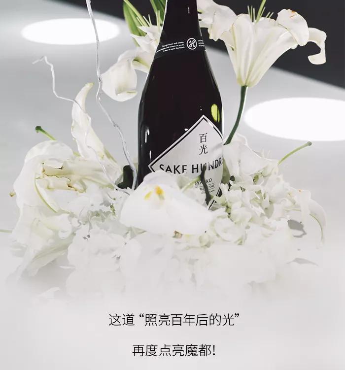 High-end sake SAKE HUNDRED "Hundred Lights" invites you to a "Sensual ...