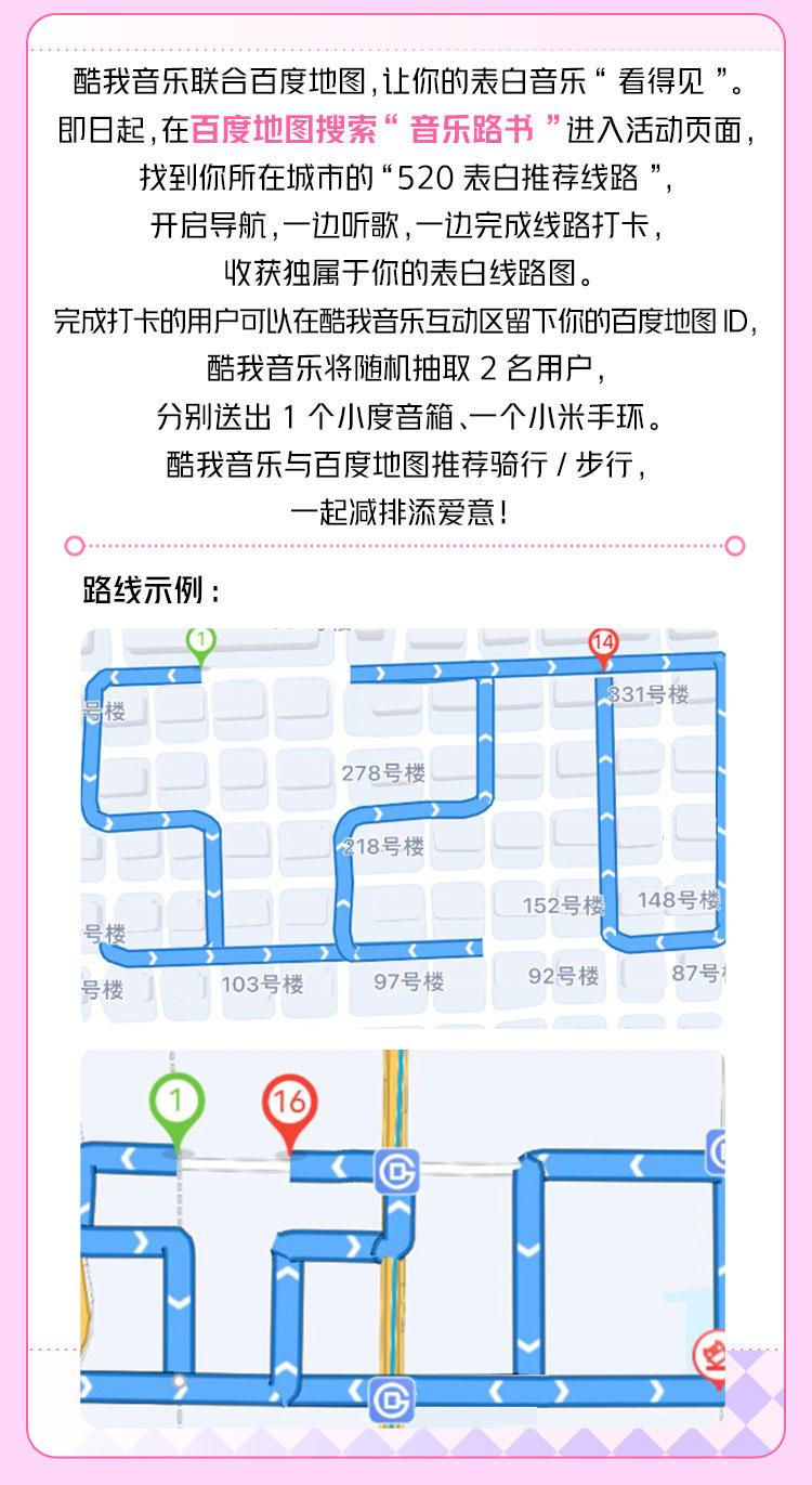 Kuwo Music X Baidu Map "Music Road Book" Activity: Special 520 ...