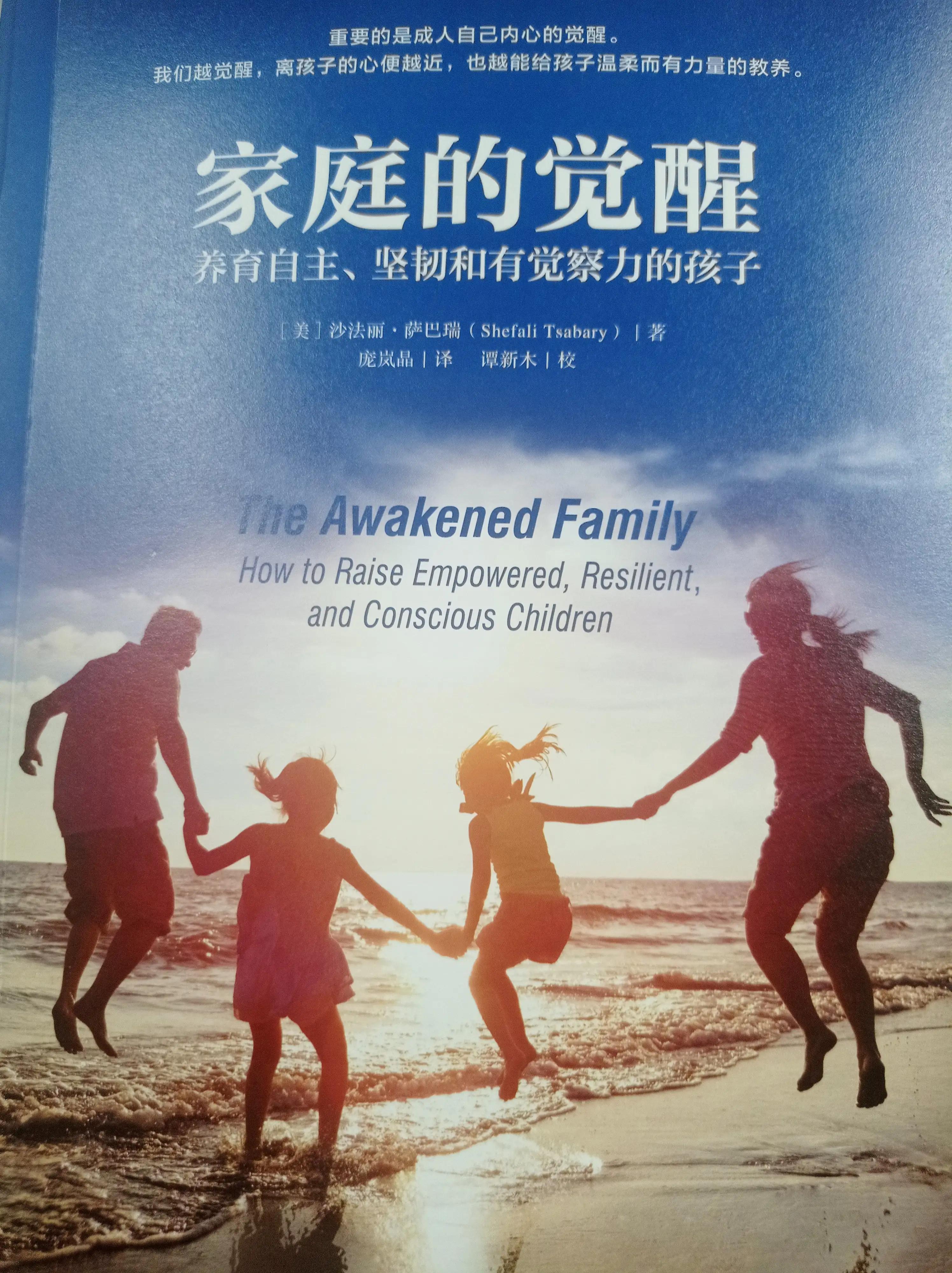 "The Awakening of the Family" Chapter 1 Reading Notes - iNEWS