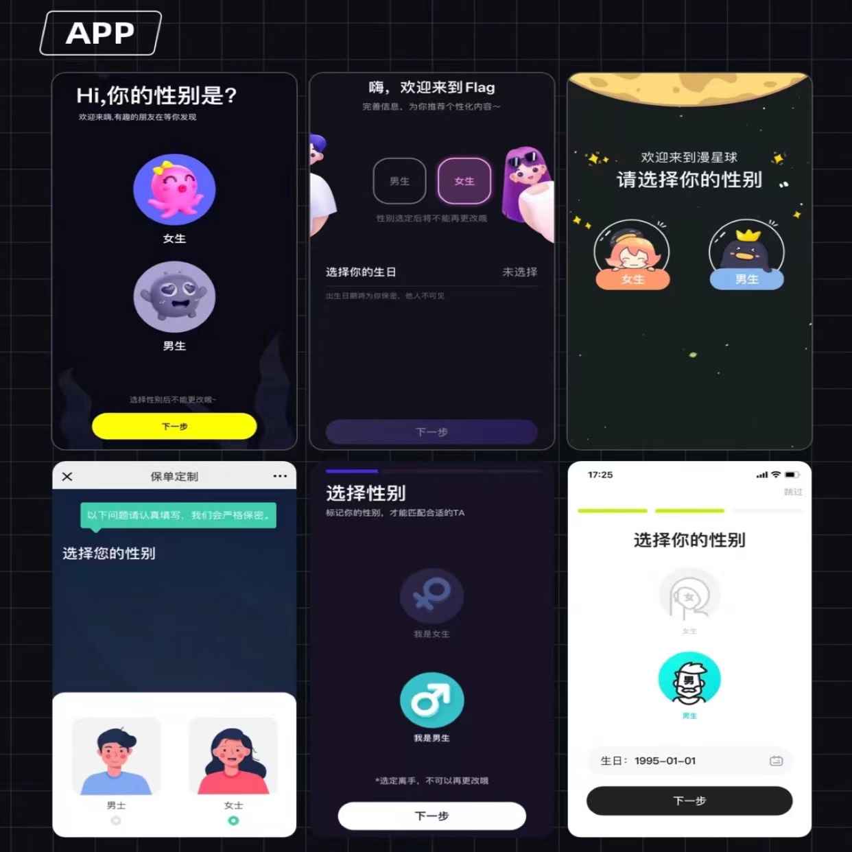 How to optimize the UI gender selection page?Pay attention to these ...