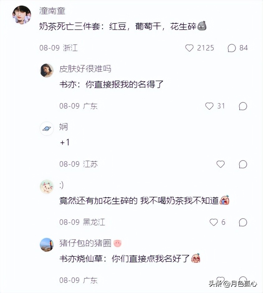 What are the "most disgusting" ingredients for drinking milk tea - iNEWS