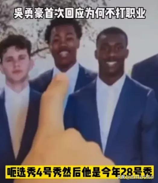 Why give up professional basketball?Wu Yonghao finally responded - iMedia