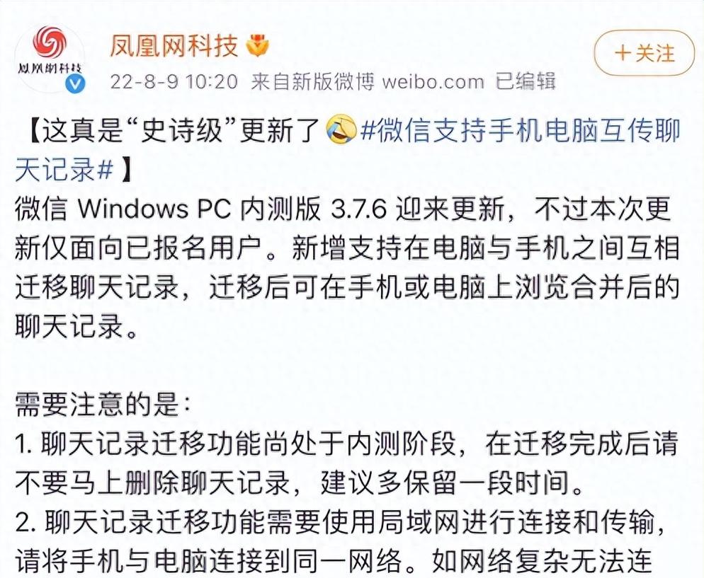 WeChat's “epic” update finally made netizens applaud - iNEWS