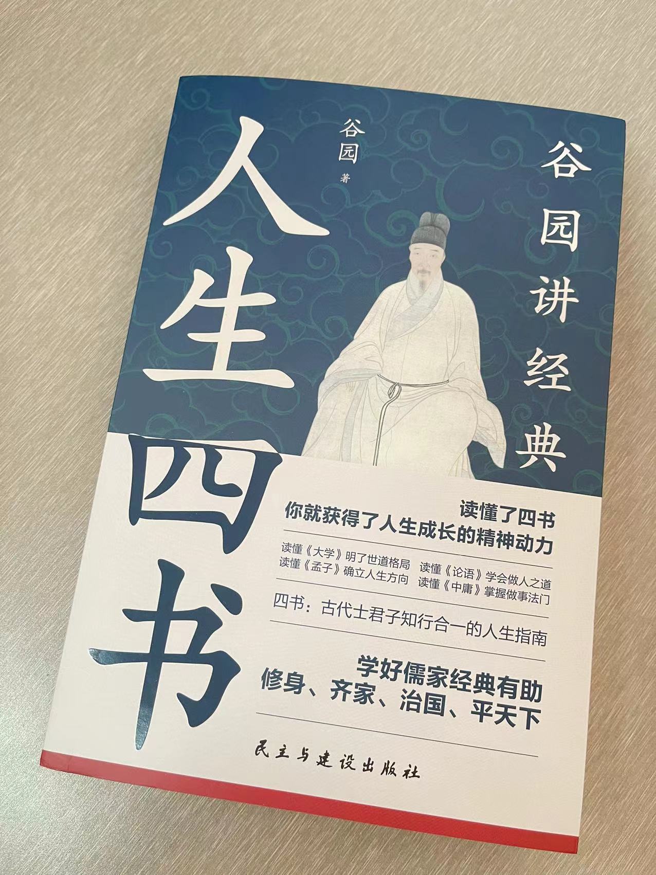 "Four Books of Life": Why read the Confucian classic "Four Books"? In ...