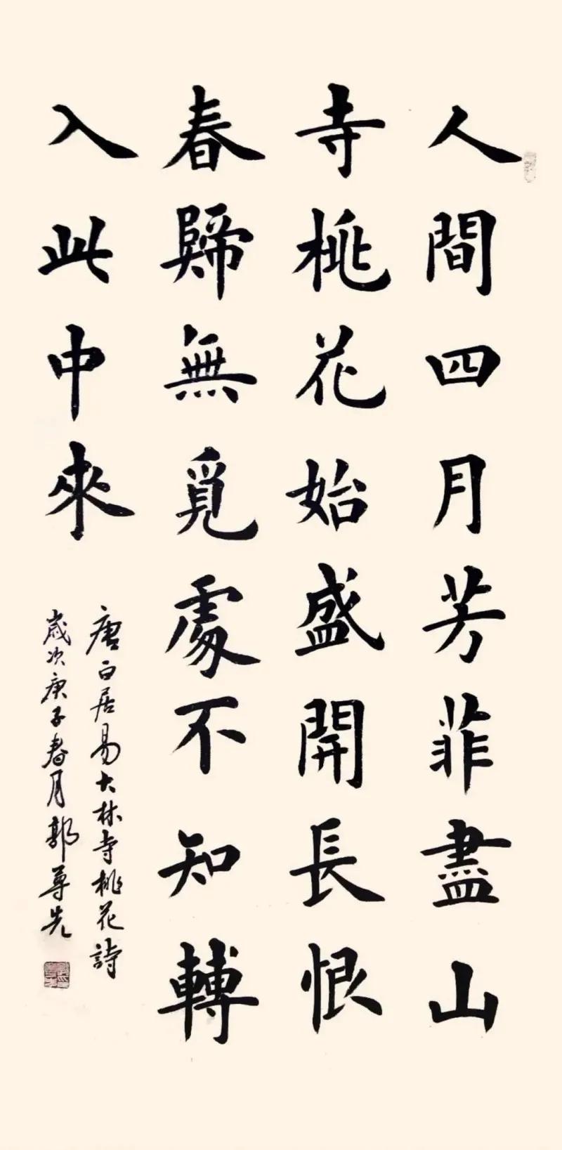 "Dalin Temple Peach Blossom" written by Shu Tong, Zhang Siduan, Han ...