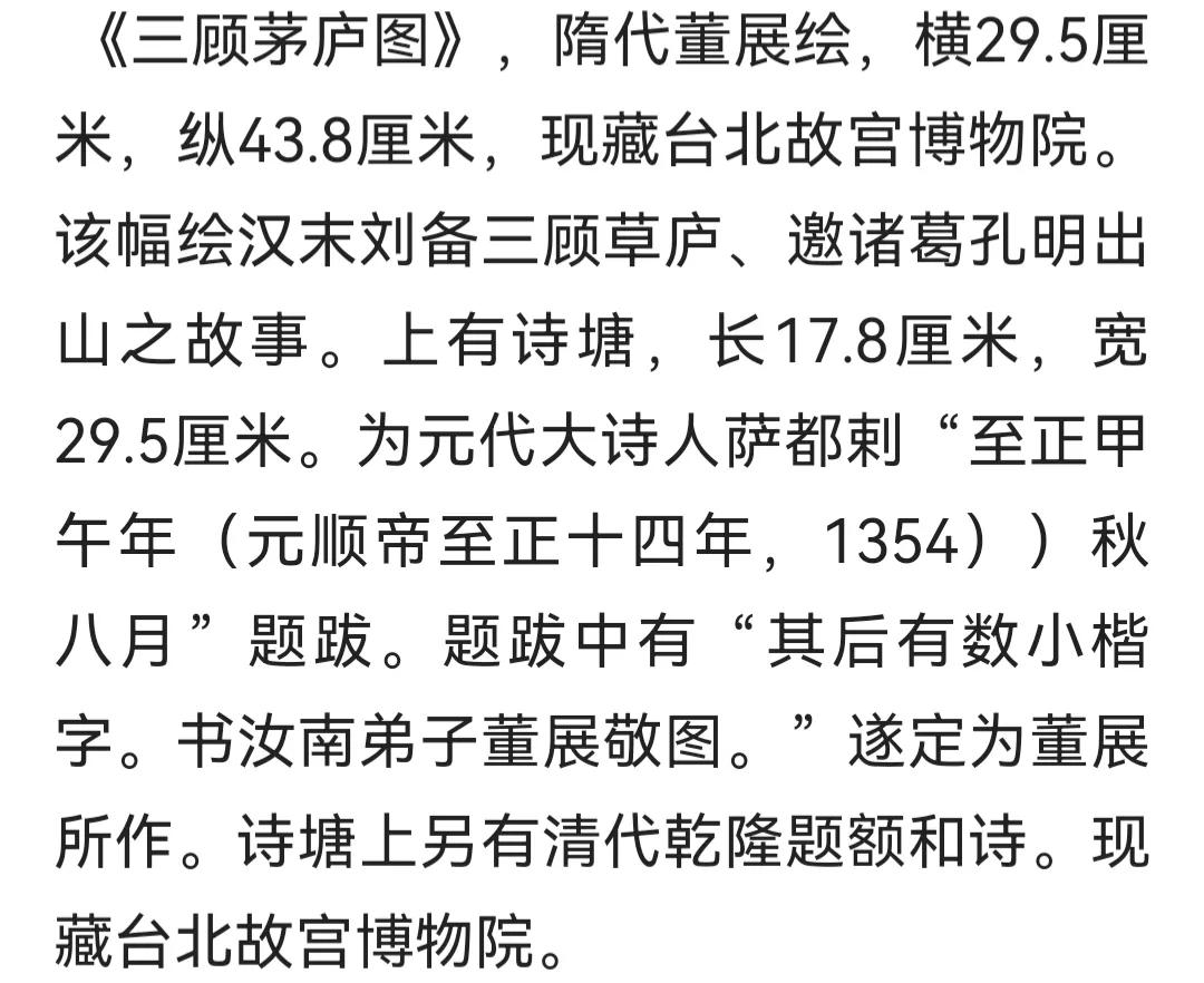 Appreciation of Dong Zhan's painting "Three Visits to the Thatched ...