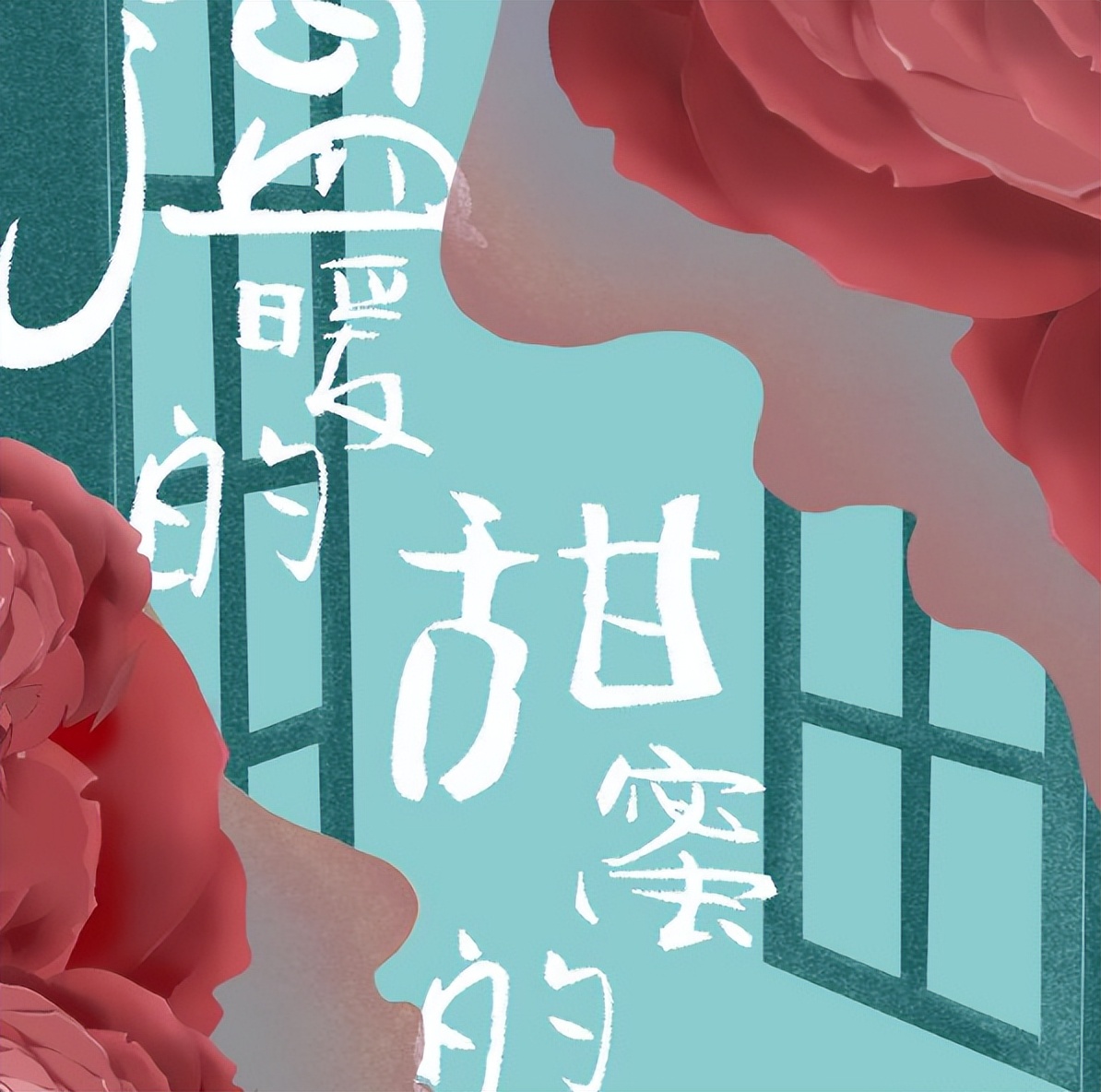 Mango TV "Warm and Sweet" TV series advertising center and advertising ...