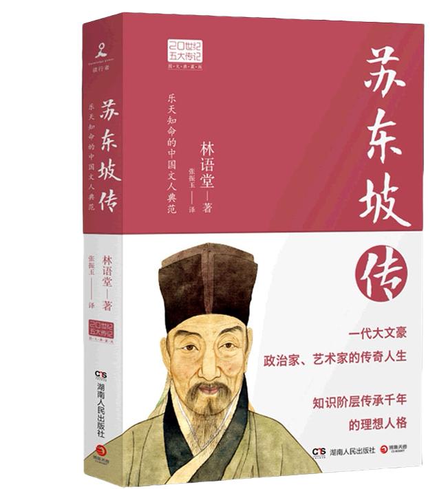 "The Biography of Su Dongpo": Life was bumpy and ups and downs, but he ...