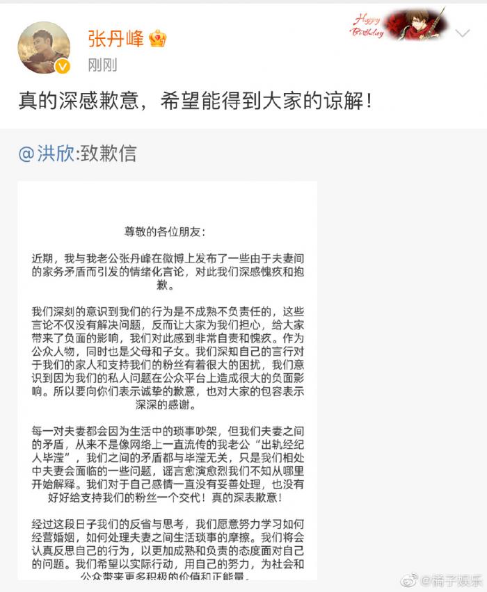 After the official divorce was announced, Hong Xin and Zhang Danfeng issued an apology. Netizens ...
