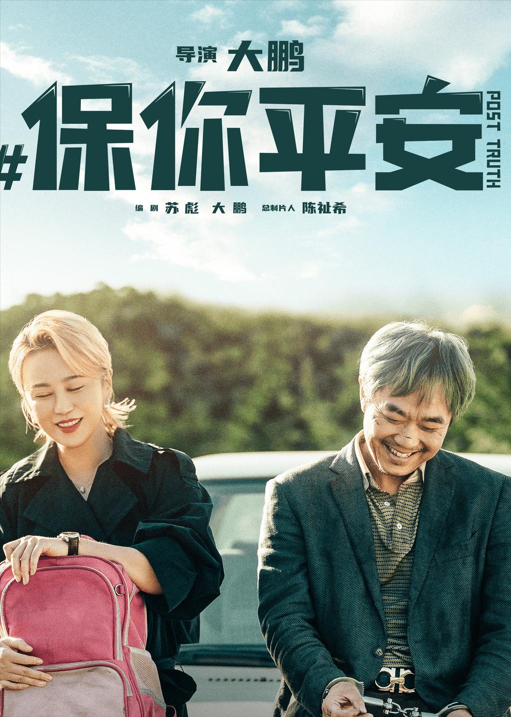 How expensive are rumors? After watching the movie "Keep You Safe"! - iNEWS