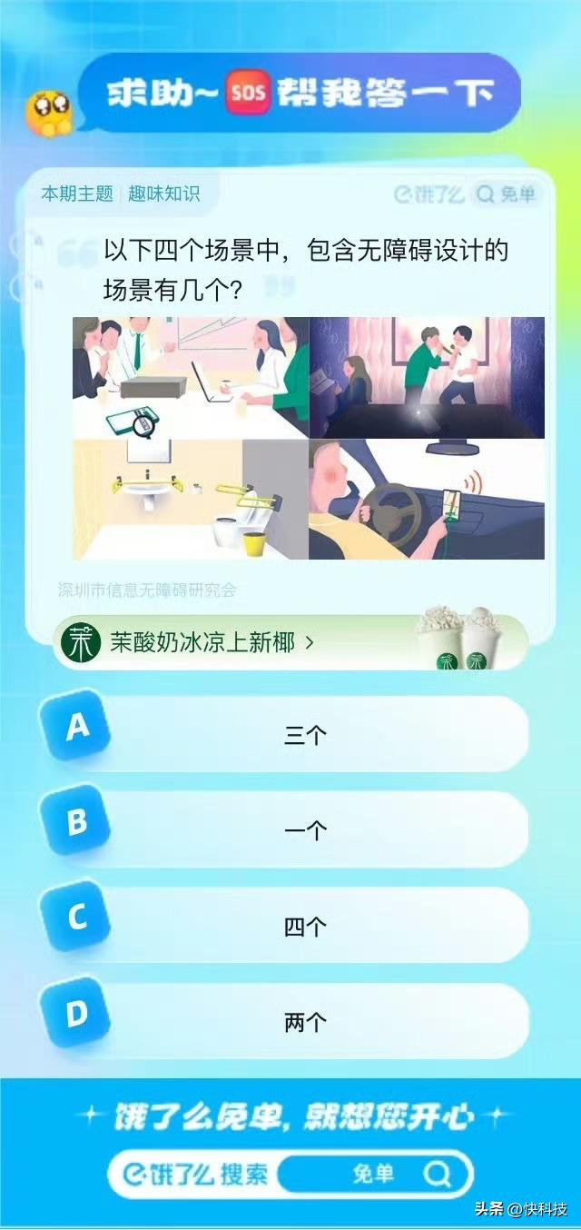 Ele.me launched special free orders for visually impaired users for two ...