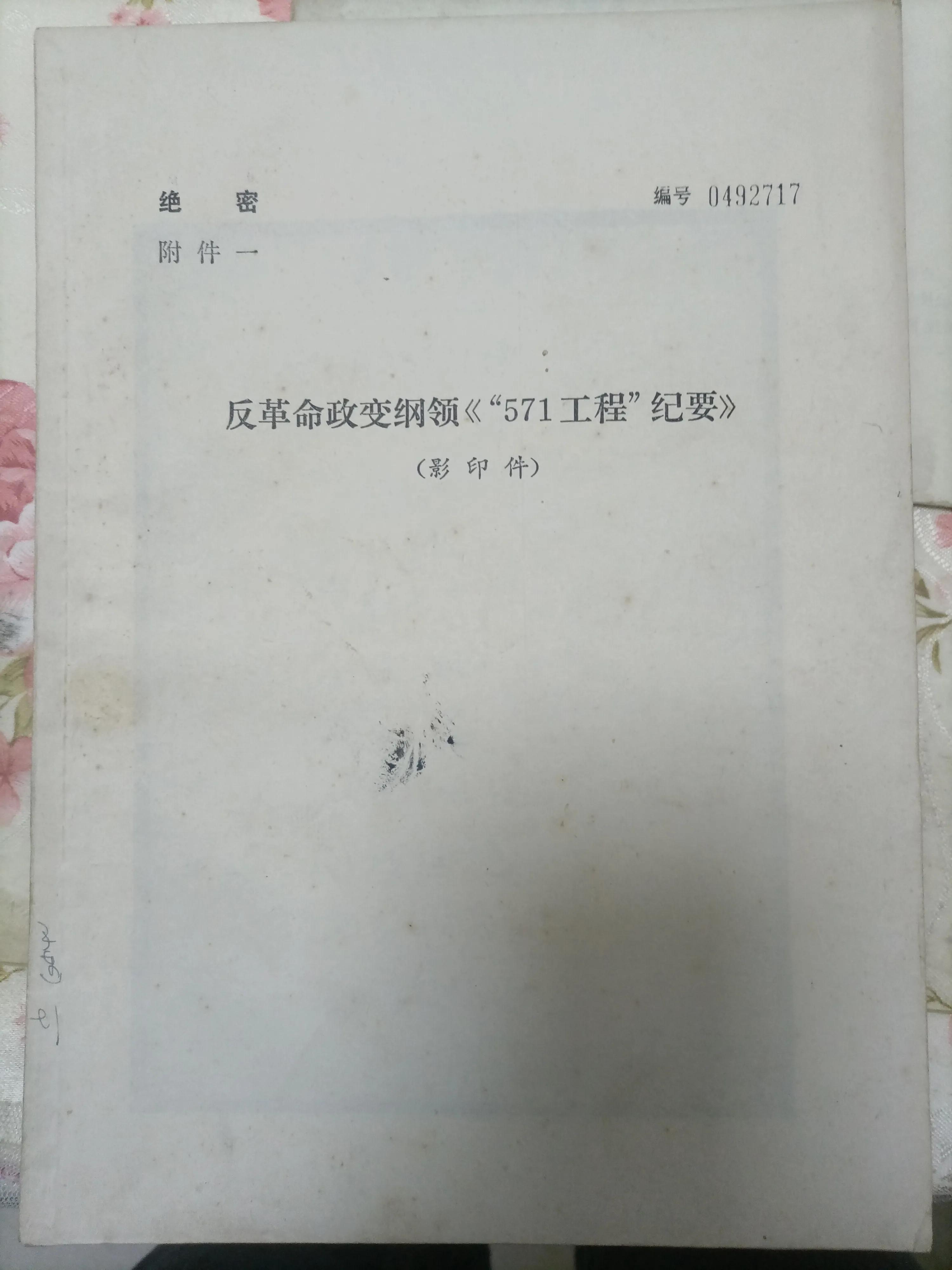 Collection of important historical documents - iNEWS