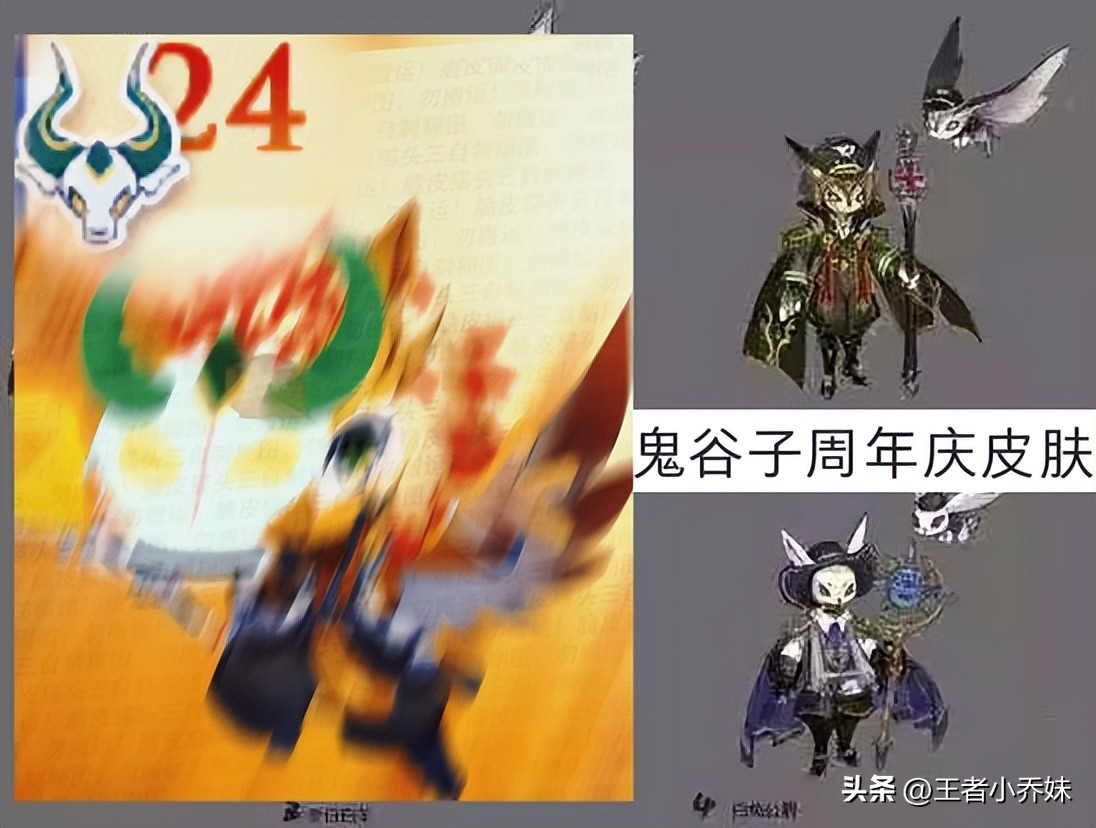 7th anniversary skin special effects exposed, star legend 2 choose 1 ...