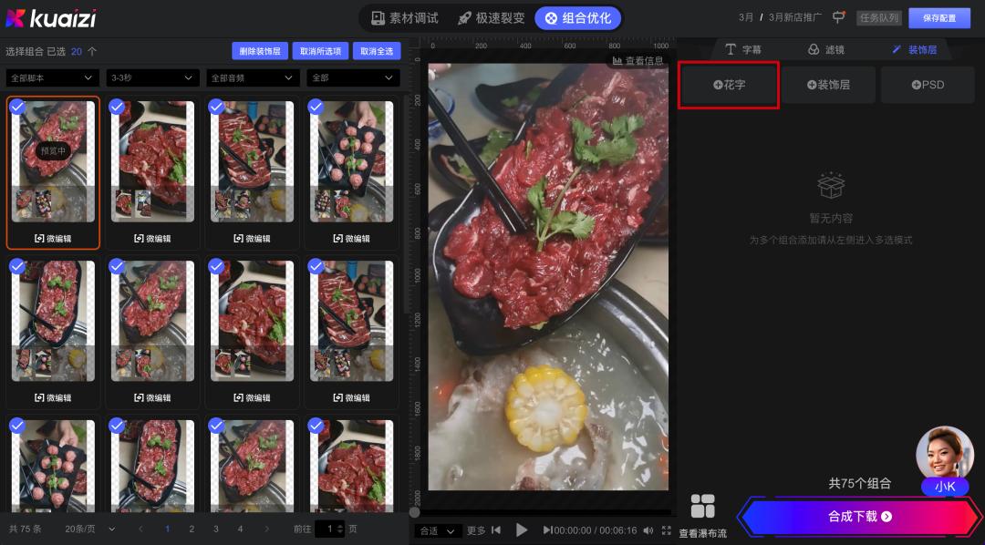 Add chopsticks intelligent creative platform supports "adding ...