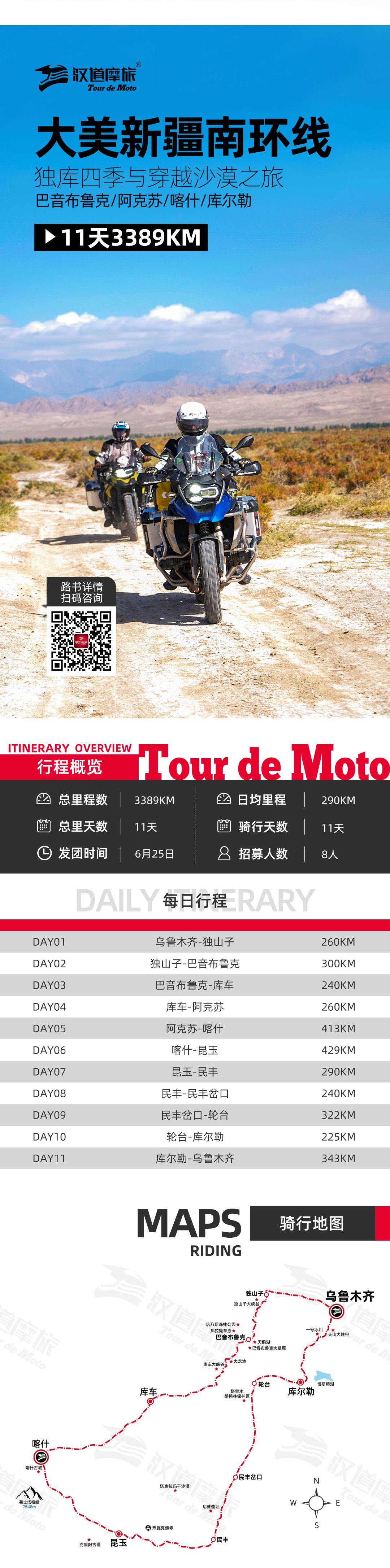 Great America Xinjiang South Ring Road, Duku Four Seasons and Journey ...