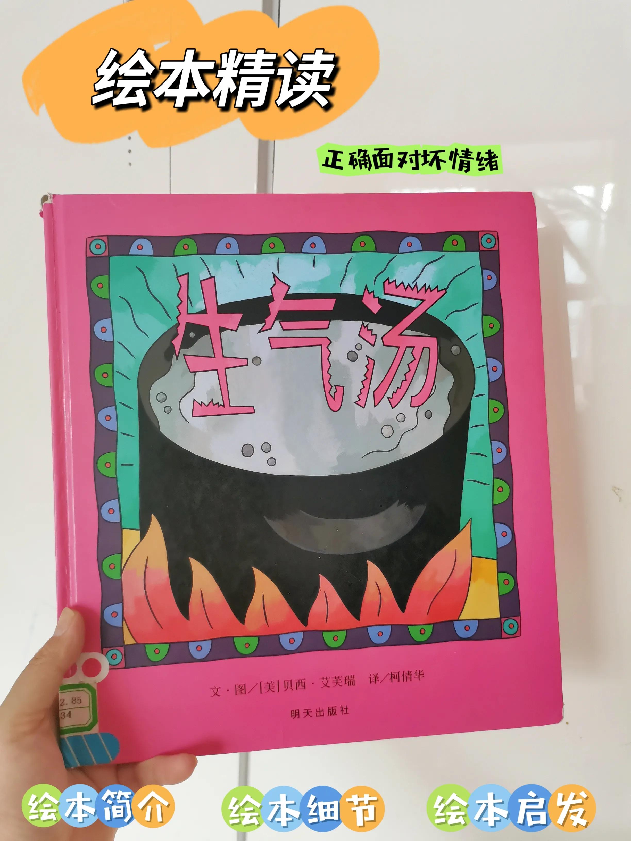Intensive reading of picture books + expansion of "Angry Soup", what to ...